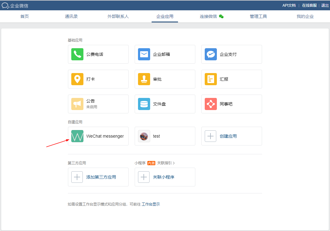 Weixin / WeChat Enterprise Account Settings – HUB Help